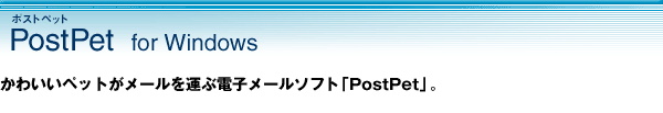 PostPet for Windows