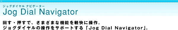 Jog Dial Navigator