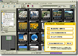 PictureGear Ver.5.1