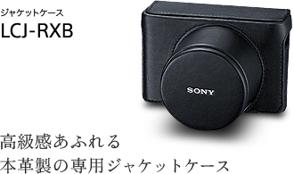 DSC-RX1 スペシャルサイト - ONE HAND, FULL SIZE. | デジタルスチルカメラ Cyber-shot “サイバーショット” | ソニー