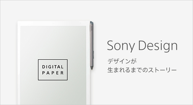デジタルペーパー | 法人のお客様 | ソニー