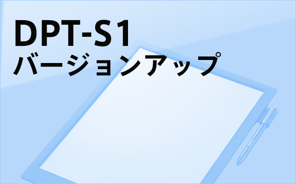 DPT-RP1 | デジタルペーパー | ソニー