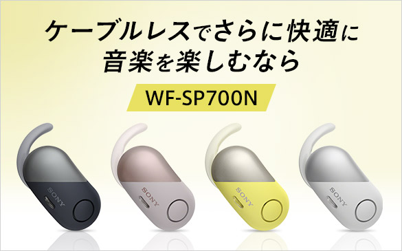WI-SP600N | ヘッドホン | ソニー