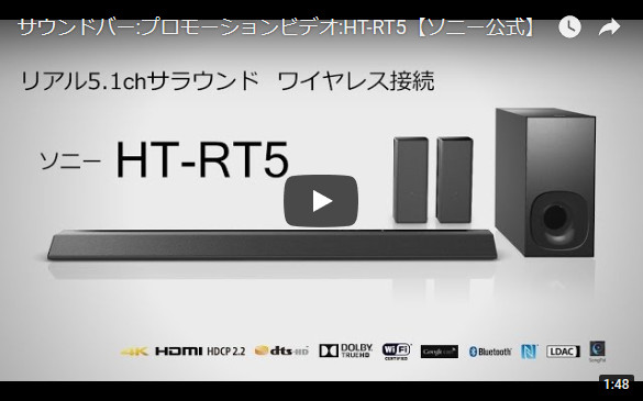 HT-RT5 | サウンドバー／ホームシアターシステム | ソニー