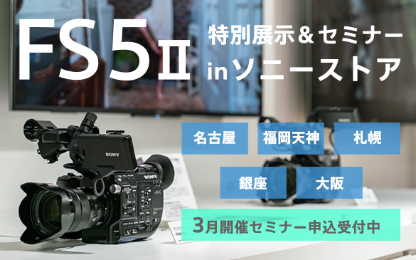 FS5 II | ラージセンサーカメラ | ソニー