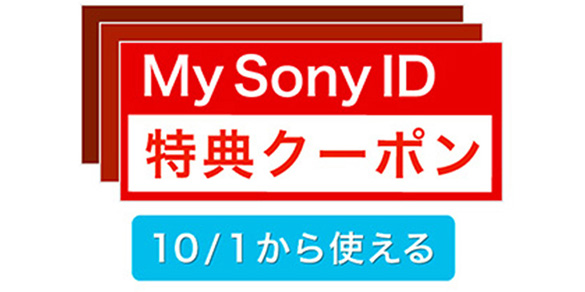 ストアメール | ソニー