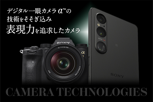 残したい光景をおもいのままに。表現力を追求したXperiaスマートフォン | ソニー