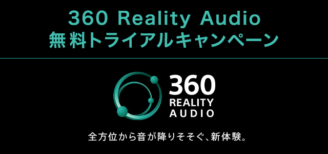 全方位から音が降りそそぐ「360 Reality Audio」を体験してみませんか。 | ソニー
