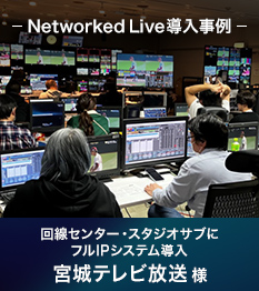 Networked Live | 法人のお客様 | ソニー