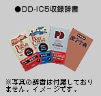 SONY IC電子辞書：IC-5