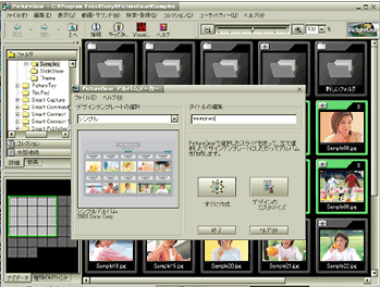 HTMLアルバムを作成