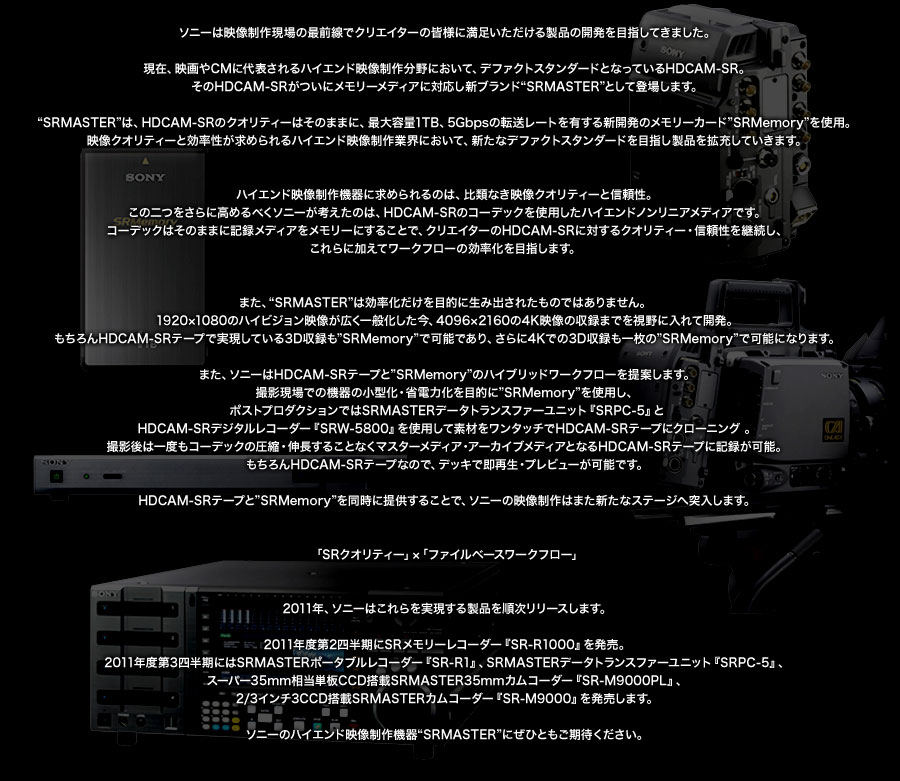 SRMASTERスペシャルコンテンツ | HDCAM-SR | 映像制作機材 | プロフェッショナル／業務用製品情報 | ソニー