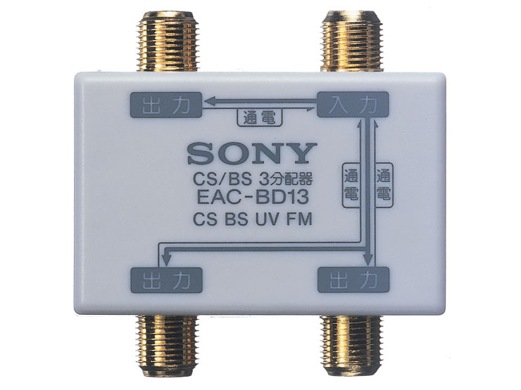EAC-BD13 | AVケーブル | ソニー