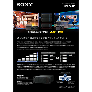 Inter BEE 2023 カタログダウンロード | 法人のお客様 | ソニー
