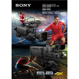 映像ソリューション内見会 2023 カタログ・資料ダウンロード | 法人のお客様 | ソニー