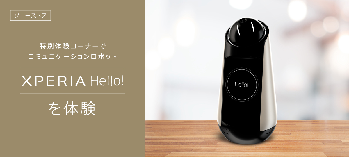 Xperia Helloで新生活を始めよう！ - 最新スマホ情報センター