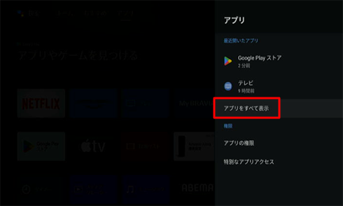 Google Play の始め方：Android TV™ | ネット接続・ネット動画 | テレビ ブラビアなど | サポート・お問い合わせ | ソニー
