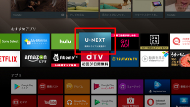 Android TV（TM）「U-NEXT」の始めかた | ネットワークサービス | テレビ ブラビア／ベガ | サポート・お問い合わせ | ソニー