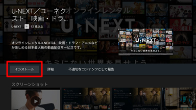 Android TV（TM）「U-NEXT」の始めかた | ネットワークサービス | テレビ ブラビア／ベガ | サポート・お問い合わせ | ソニー