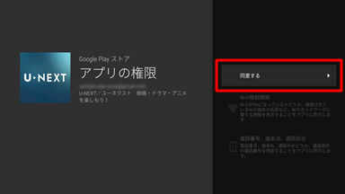Android TV（TM）「U-NEXT」の始めかた | ネットワークサービス | テレビ ブラビア／ベガ | サポート・お問い合わせ | ソニー