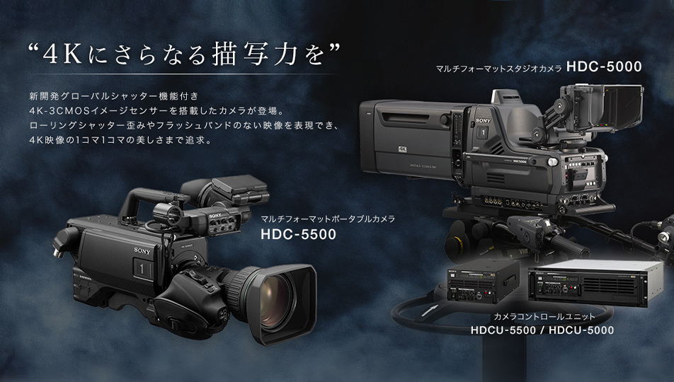 システムカメラ | 法人のお客様 | ソニー