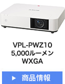 ソニーのレーザー光源プロジェクター | データプロジェクター | プロフェッショナル／業務用製品情報 | ソニー