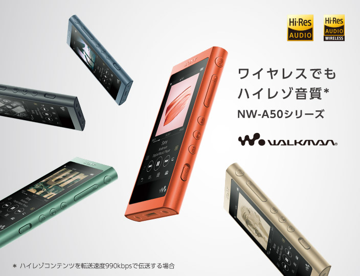 ポータブルオーディオプレーヤー WALKMAN ウォークマン | ソニー