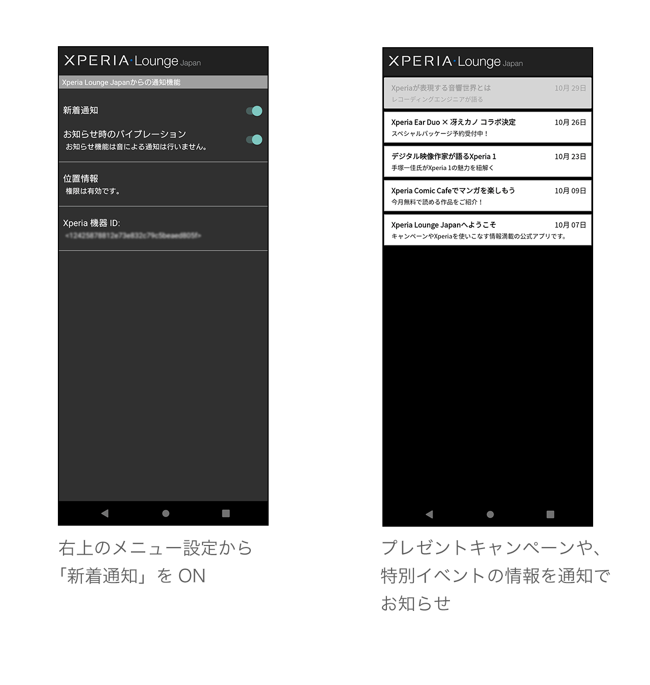 Xperia Lounge Japan | Xperia Apps | Xperia（エクスペリア）公式サイト