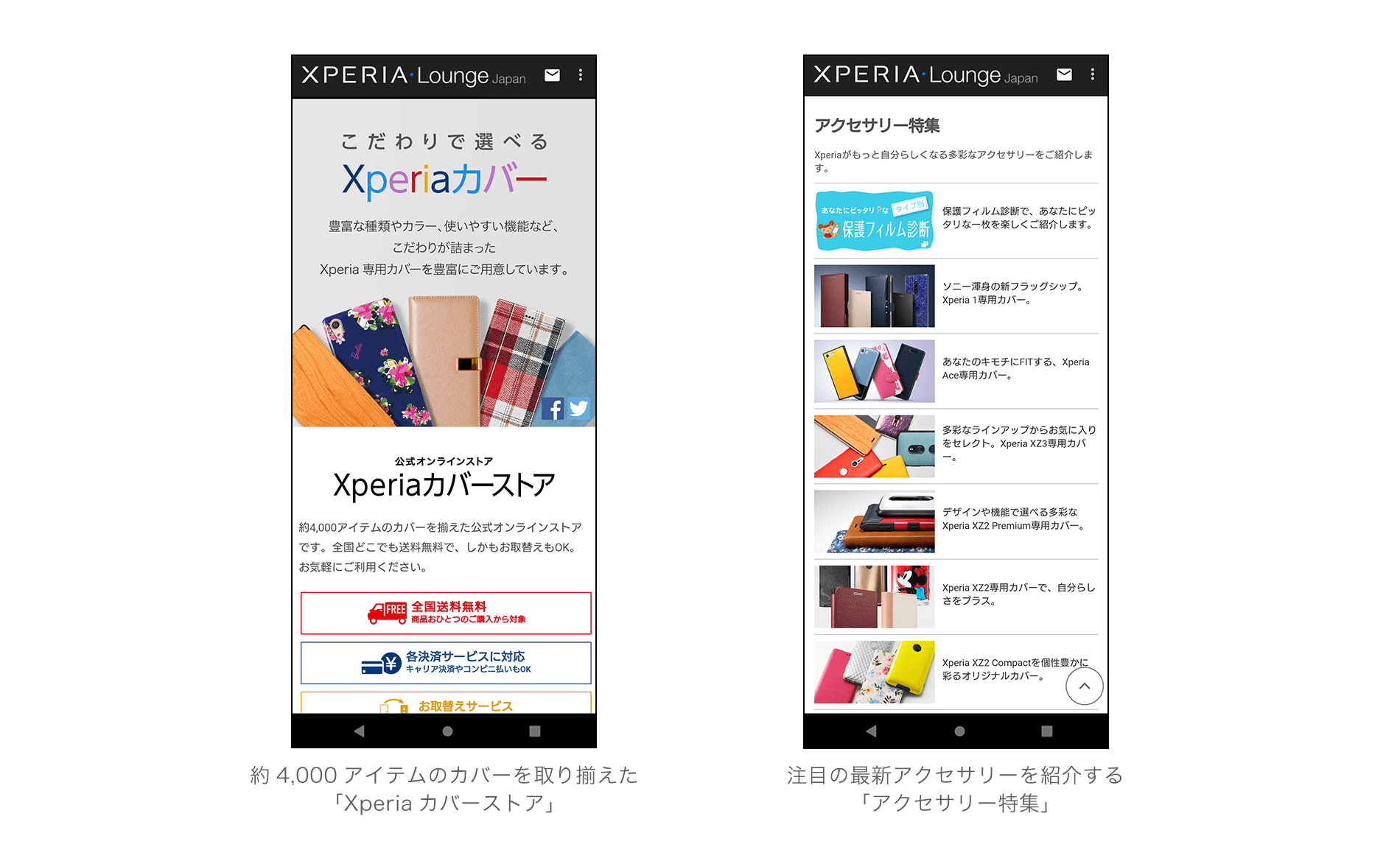 Xperia Lounge Japan | Xperia Apps | Xperia（エクスペリア）公式サイト