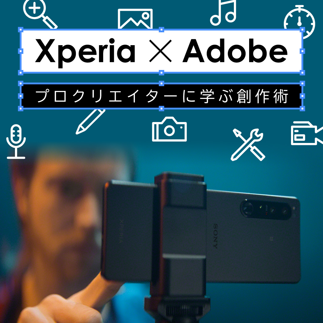 Xperia Adobe | Xperia × Camera | Xperia (エクスペリア) スマートフォン | ソニー
